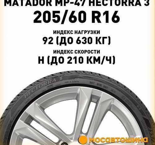 Matador MP 47 Hectorra 3 205/60 R16 92H