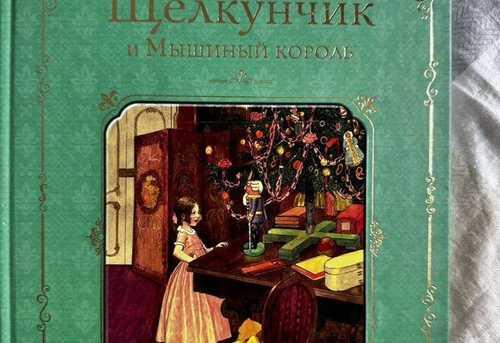 Книга Щелкунчик