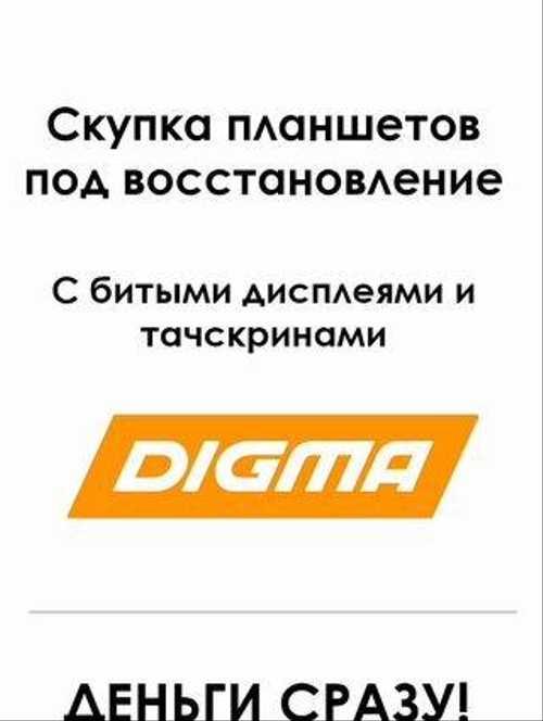 Скупка планшета Digma Plane 1559 4G