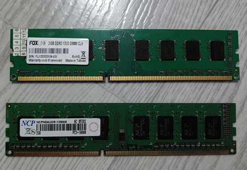 Оперативная память DDR3 2GB