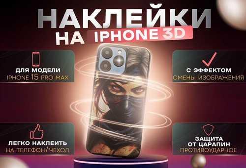 Стерео варио наклейки на iPhone 14/15 Pro Max