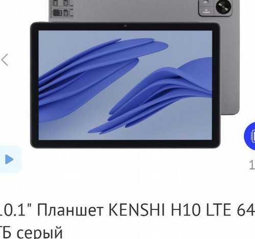 Планшет kenshi h10