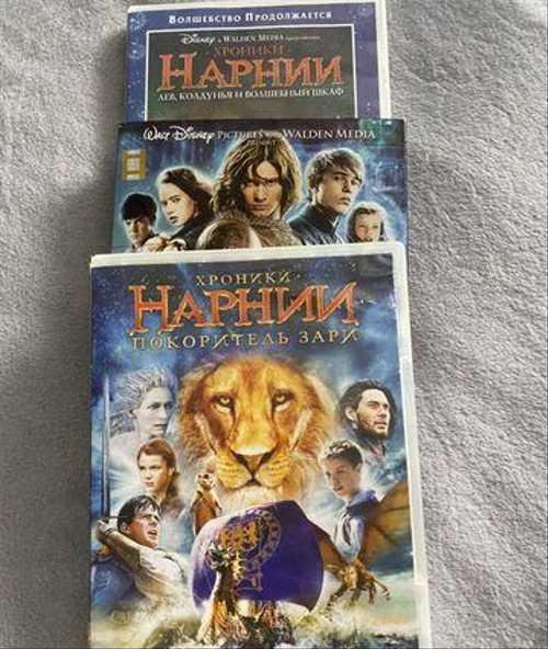 Хроники нарнии на DVD