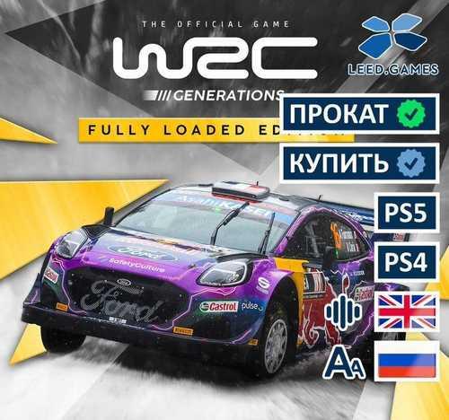 WRC Generations Прокат Fully Loaded PS5 PS4 Аренда