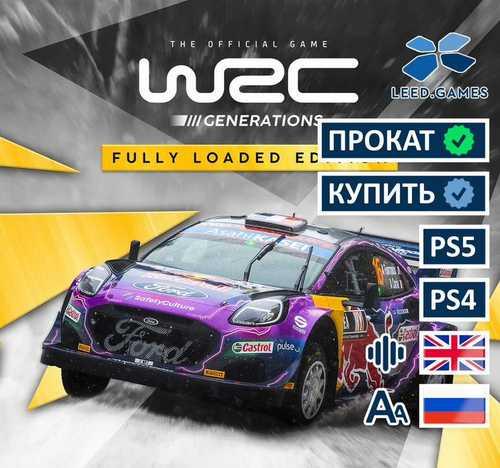 WRC Generations Прокат Fully Loaded PS5 PS4 Аренда