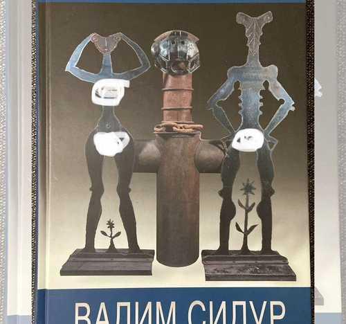 Новая Книга - монография о Вадиме Сидуре