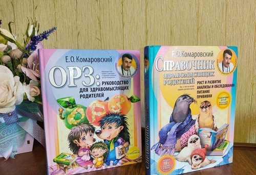 Книги Комаровского