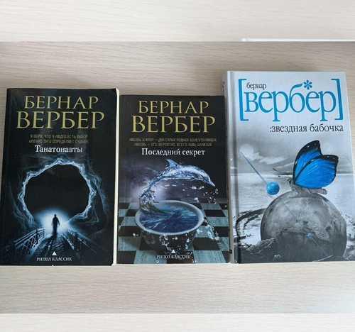 Книги: Бернар Вербер