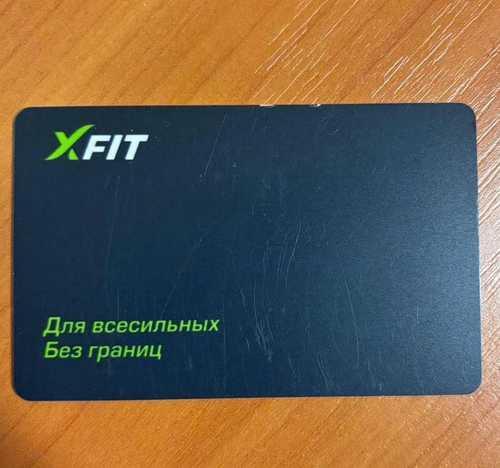 Абонемент в Xfit