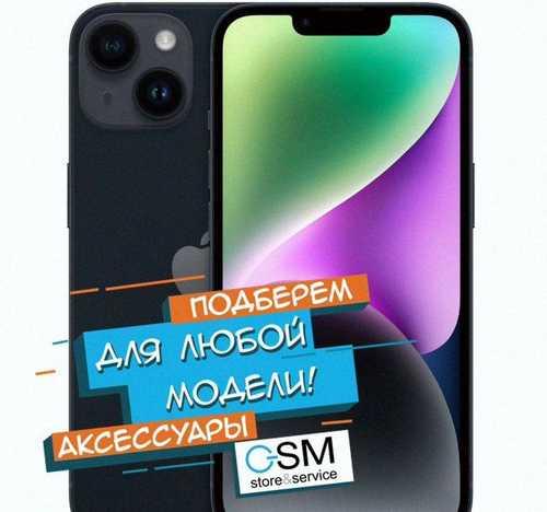iPhone 14, 512 ГБ