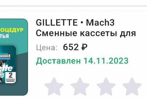 Кассеты для бритья gillette mach3