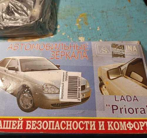 Зеркальный элемент priora