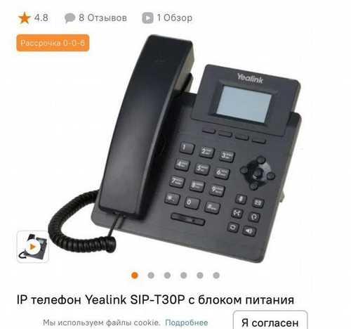 Sip телефон yealink SIP-T30P