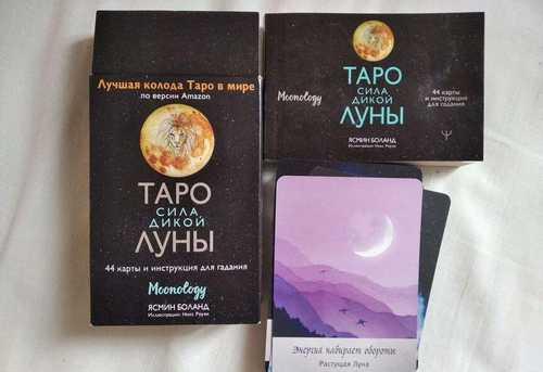 Таро Сила дикой луны