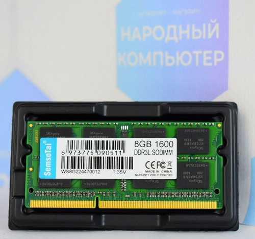 DDR3L 8GB 1600 MHz sodimm