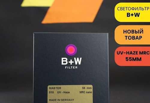 B+W 010 UV-Haze MRC Nano Master Filter (55mm)