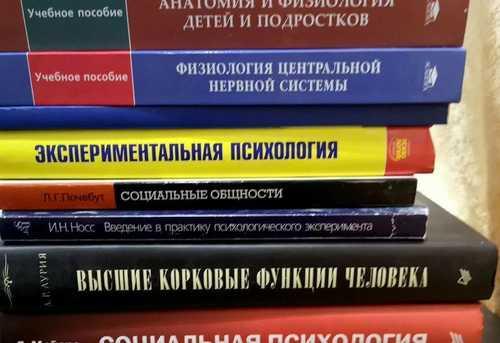 Книги по психологии и физиологии