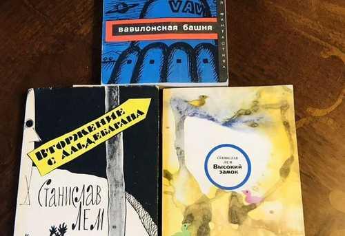 Лем Станислав первые издания 3 книги