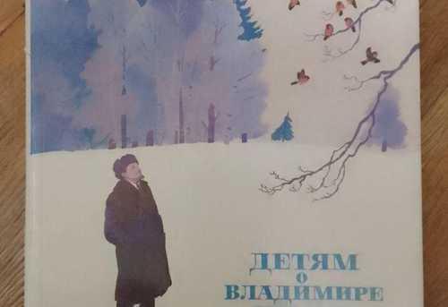 Книга,Детям о Ленине"