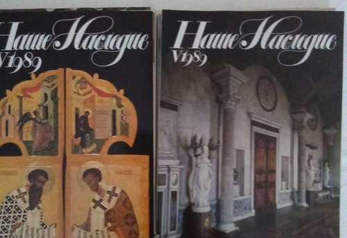 Журналы "Наше наследие" за 1988, 1989 г