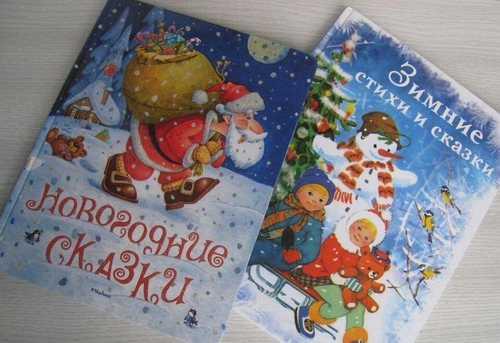 Зимние сказки детские книги