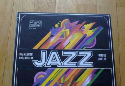 Грампластинка "Знаменитые джаз вокалистки."