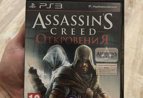 Assassins creed откровения ps3