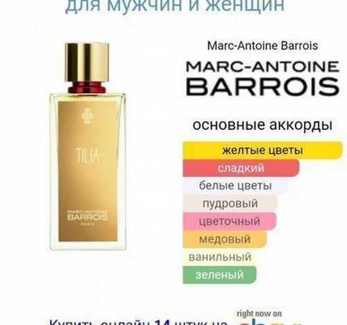 Tilia от Marc-Antoine Barrois