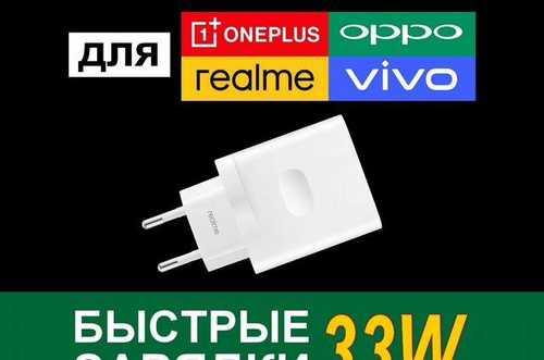 33W realme Dart / Warp / евровилка / Оригинал