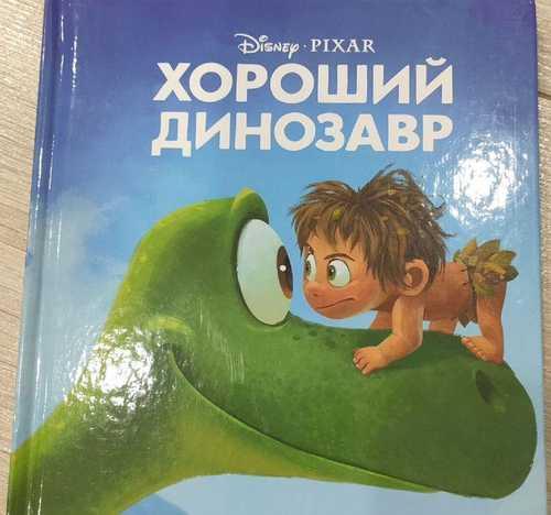 Disney. pixar. Хороший динозавр