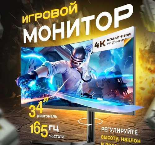 Монитор UltraVision Ultra wqhd 3440х1440 LED 165Hz