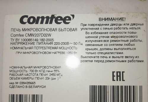 Микроволновка comfee запчасти