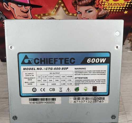 Chieftec 600W CTG-600-80P