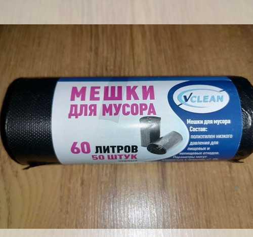 Мешки для мусора 60 л Vclean чёрные 50 шт