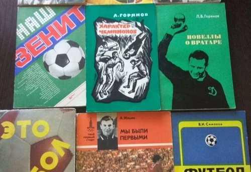 Книги о футболе №1