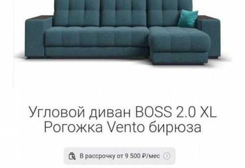 Угловой диван boss