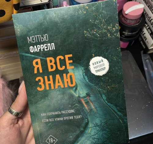 Книга М.Фаррел