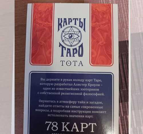 Таро Тота
