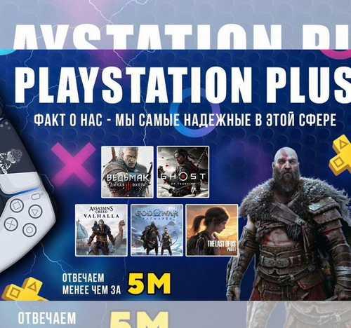 Подписка ps plus Extra (все тарифы в наличии)