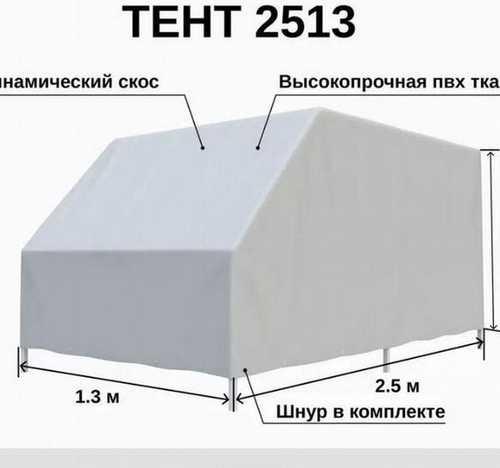 Тент на прицеп