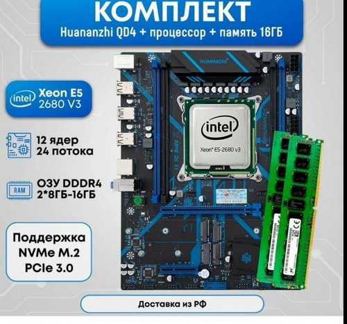 Комплект на xeon 2680v3(12ядер 24 потока)