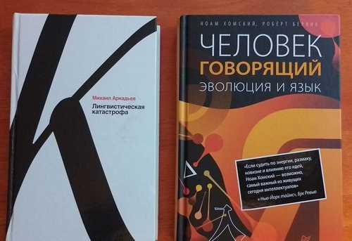 Книги по лингвистике