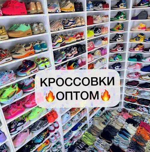 Кроссовки оптом: Nike: Adidas: New Balance: Jordan