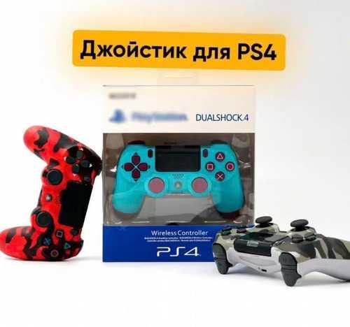 Джойстик для PS4 - Dualshock / Геймпад пс4