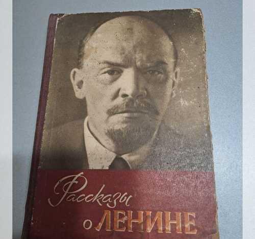 Рассказы о Ленине, 1957 год