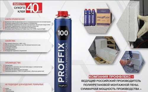 Универсальная клей пена Profflex