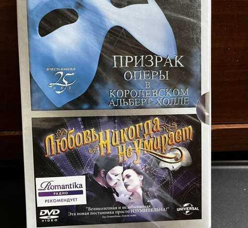DVD Мюзиклы по «Призраку Оперы»
