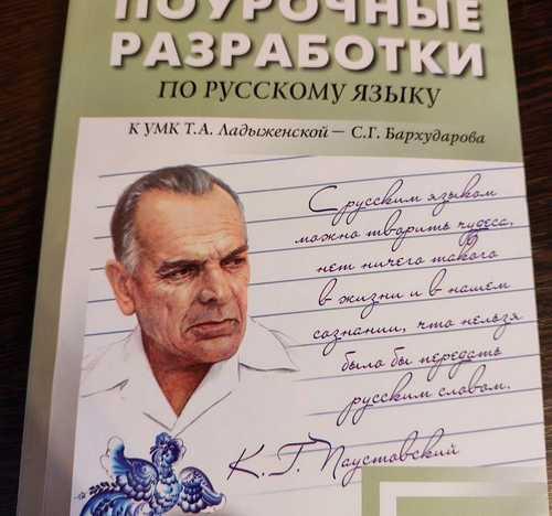 Поурочное планирование русский 6 класс