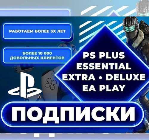 PS Plus и EA Play (5800  отзывов)