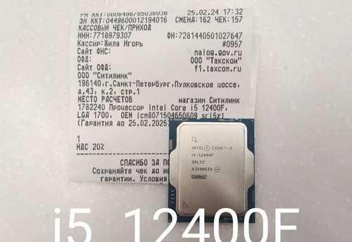 Процессор Intel Core i5 12400F на LGA 1700 / новый